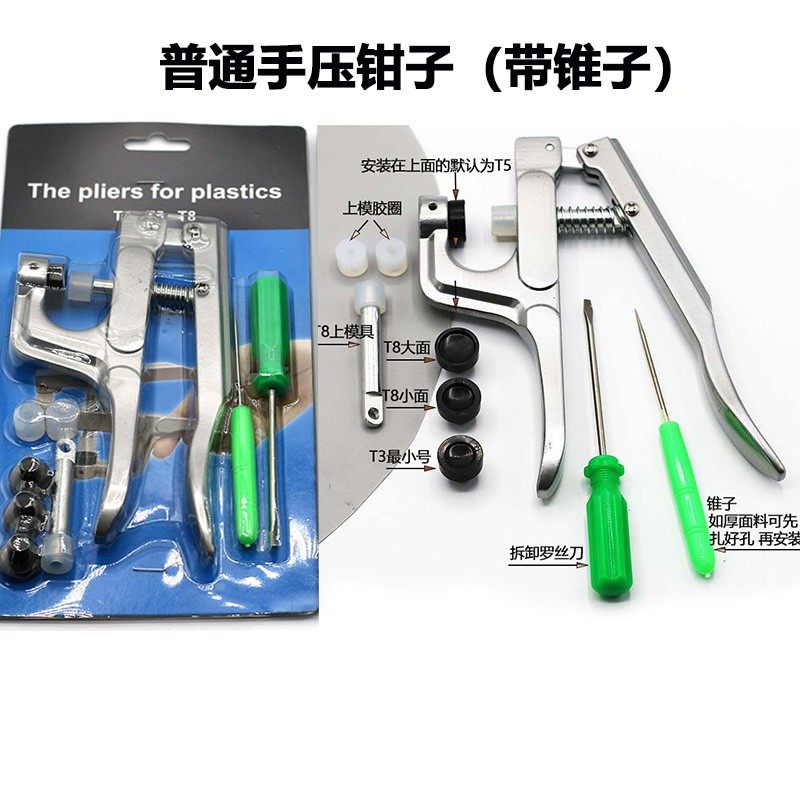 T3T5T8塑料四合扣安装工具手压钳子压扣机打扣工具子母扣模具夹扣