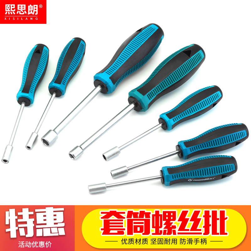 手动套筒螺丝批螺丝刀内六角套筒六角起子六角套筒扳手螺帽套筒批