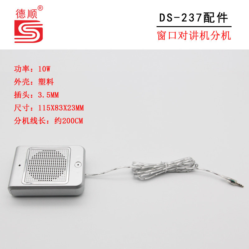 配件(单拍不能使用)德顺 DS-237窗口对讲机 分机电源