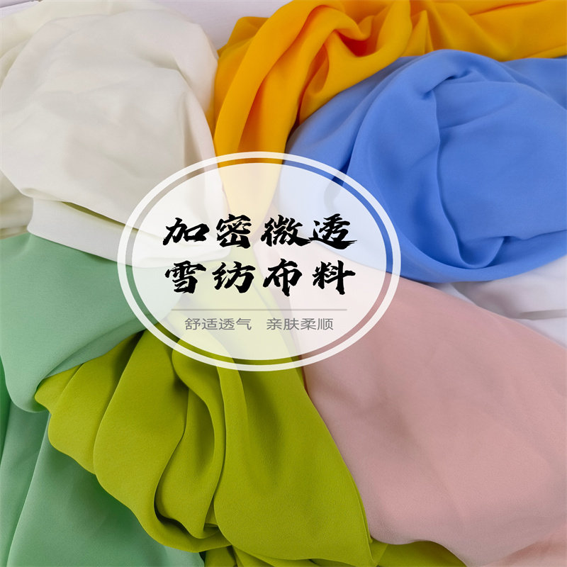加密雪纺服装面料夏季微透汉服连衣裙背心裤子防晒衣服装雪纺布料