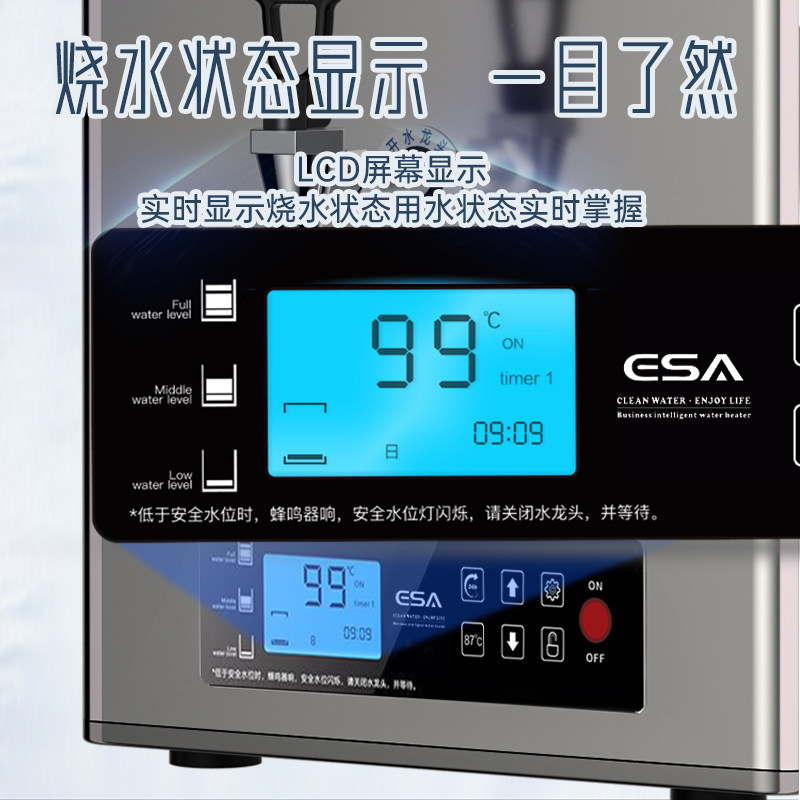 ESA步进式开水机全自动商用热水机奶茶店吧台大容量电热开水器