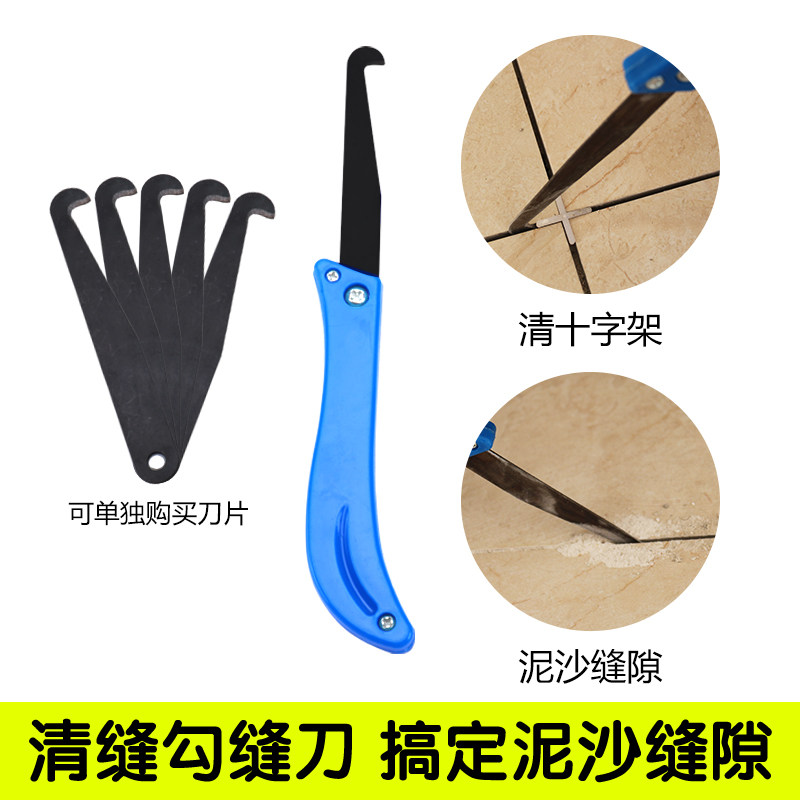 美缝工具清缝刀瓷砖地砖清理神器美缝剂施工磁砖专业勾缝刀片勾刀