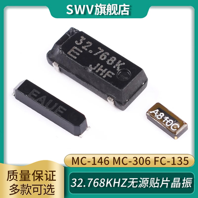 32.768K 32.768KHZ无源贴片晶振 石英谐振器MC-146 MC-306 FC-135
