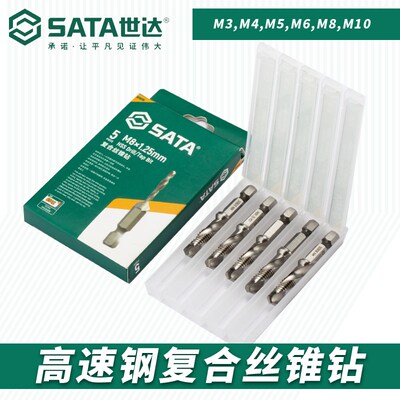 世达工具5件g套高速钢复合丝锥钻攻丝打孔一体带钻头开攻牙50806