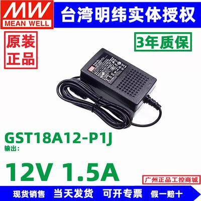 GST18A台湾明纬开关电源05/A09/A12/15/A18/A24/A48-P1J适配器