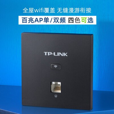 家庭弱电箱用全屋wifi组网 TP-LINK86型百兆双频无线面板AP1202I