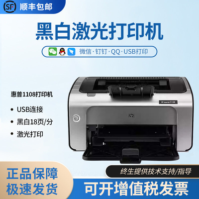 HP惠普1108/1106/1020plus黑白激光打印机USB连接A4家用商务办公