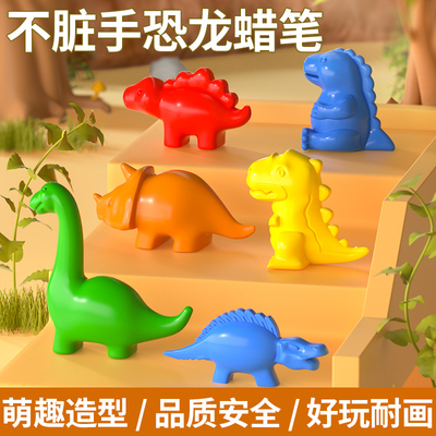 GROBES儿童12色恐龙蜡笔无毒油画棒宝宝不脏手安全画笔幼儿园画画