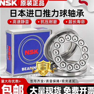 NSK进口平面推力球压力轴承51200 51201 51202 51203 51204 51205