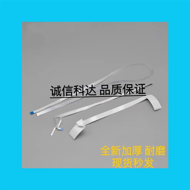 爱普生 L6176 L6178 L6198 扫描线 喷头排线 打印字车传感器排线