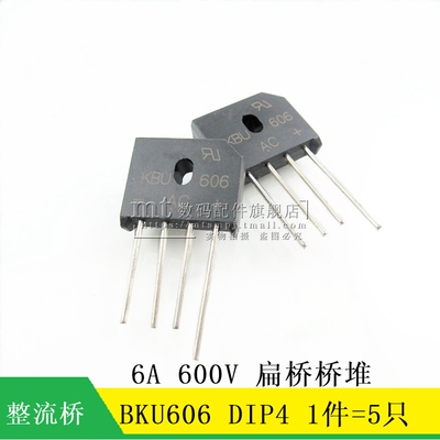 【MT】6A/600V KBU606 DIP4  扁桥桥堆 整流桥堆 5只6元
