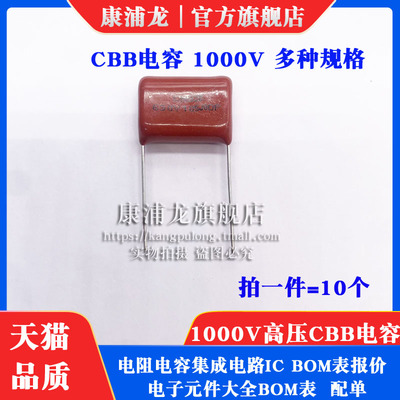 CBB高压电容1000V 103K 223J 333J 224 473J 563J 683J 1KV P15mm