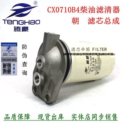 CX0710B4燃油滤芯总成4105朝柴4102 1117101-A01-0000W柴油滤清器
