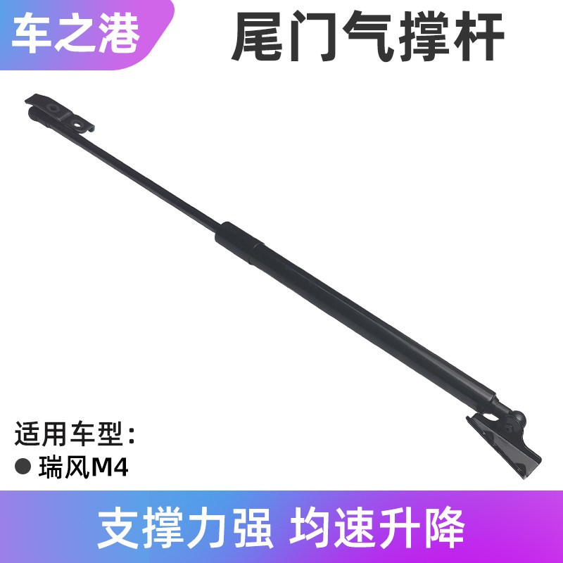 适配江淮瑞风M4尾门撑杆后备箱液压助力器液压撑杆左右气弹簧总成
