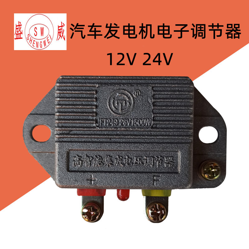 12V 14V 智能电子调节器 24V28v1500W汽车通用型发电机稳压器配件