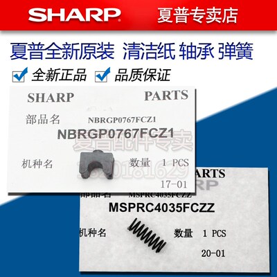 夏普MX 283 363 453 503 4528 U N 定影 清洁纸 弹簧 轴承 轴套