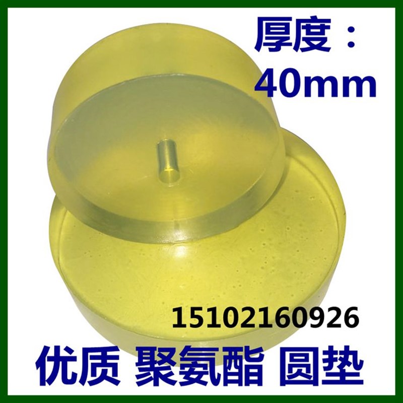 pu冲垫40mm聚氨酯棒圆垫优力胶垫减震垫牛筋垫冲床模具垫块缓冲垫