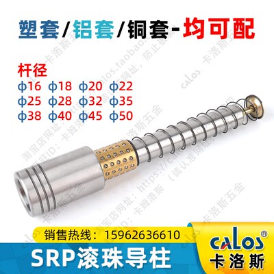SRP滚珠模具导柱导套16 19 20 22滑滚动塑料铜套辅助外导向组件