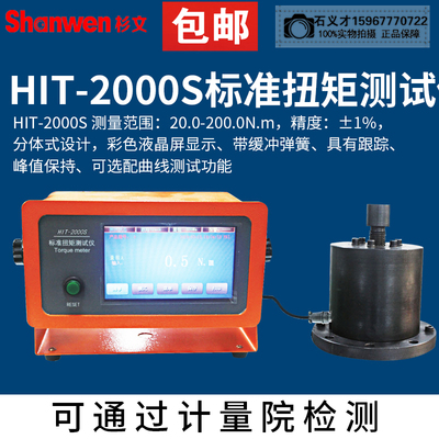 蓝科冲击扭力测试仪HIT-500A/1000A/1000S气动电动扳手分体式设计