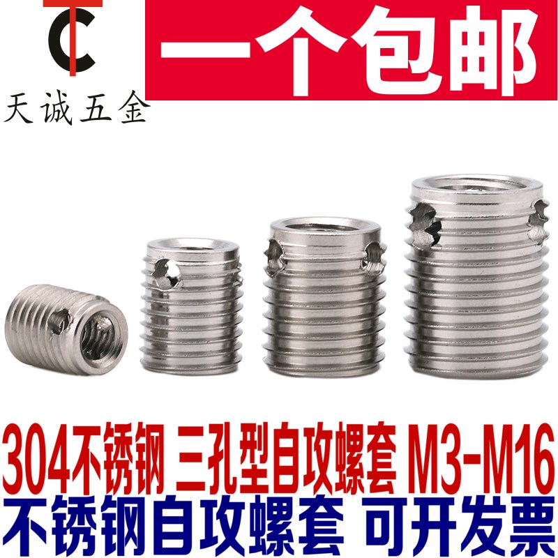 307/308型不锈钢自攻螺套/螺纹保护套三孔型牙套M3M4M5M6M8M10M12