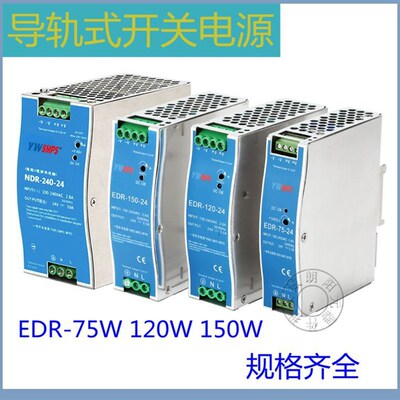 开关电源EDR导轨式75W-24V100W150W120W-12V -伟电气