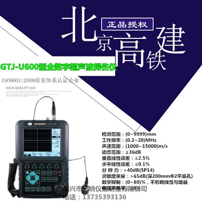 全数字超声波探伤仪GTJ-U600全数字超声波探伤仪超声波探伤仪