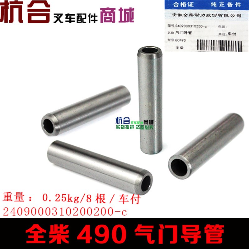 叉车配件 QC490发动机气门导管 QC490合力杭叉龙工柳工叉车