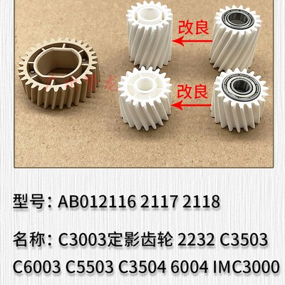 原装 理光 MPC2011 2503 C3003 3503 4503 5503 6003定影下棍齿轮