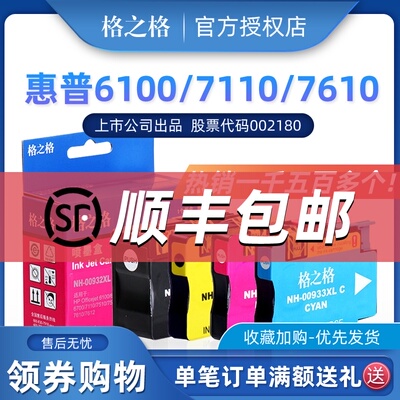 格之格932XL 933XL大容量 适用hp7110 7610 7612 7510 7512墨盒 6