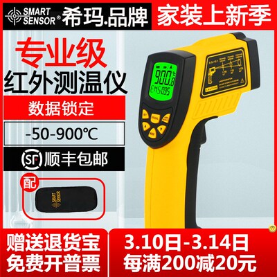 希玛AR862A+手持红外线测温仪水油温高精度中低温数显温度测量仪