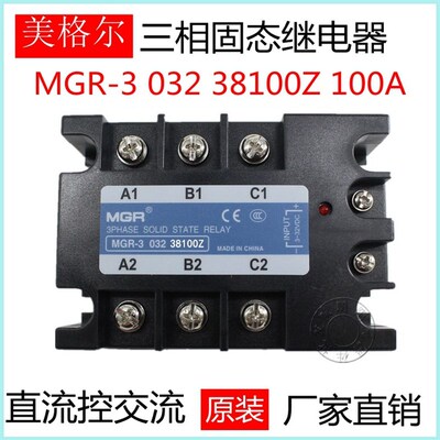 包邮三相固态继电 MGR3-032 38100Z 直流控交流100A厂家直销现货