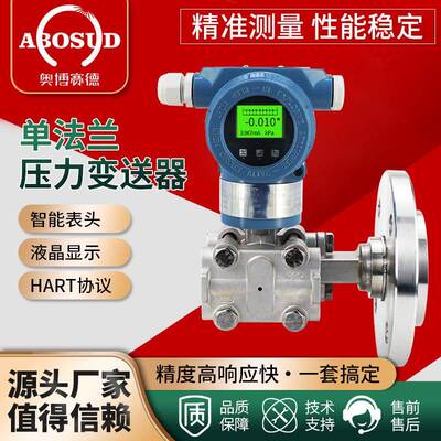 智能单法兰隔膜压力变送器电容式压力传感器3051单法兰液位变送器
