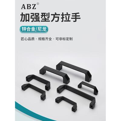 ABZ铝合金方形拉手LS522加厚尼龙拉手机床柜门把手孔距90 120 180