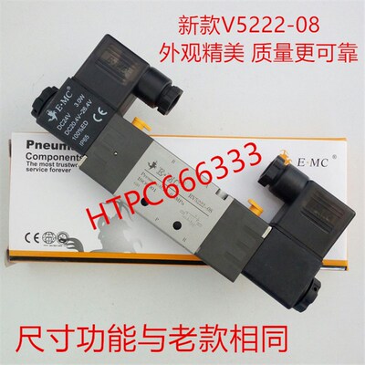 亿太诺EMC气动电磁阀二位五通V5222-08 4V220-08双线圈换向气阀