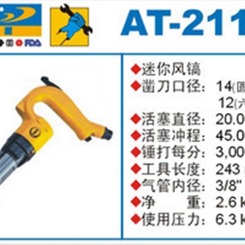 /气动工具巨霸AT-2110H/R迷你风镐/ 气镐其他
