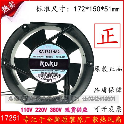 KA1725HA2滚珠轴承17251椭圆形KAKU卡固AC220V散热风扇 全金属