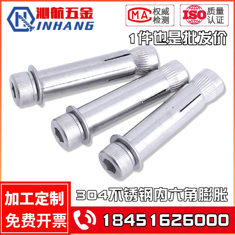 304不锈钢内置式膨胀螺丝内六角膨胀螺栓内爆M6M8M10M12*60-70-80