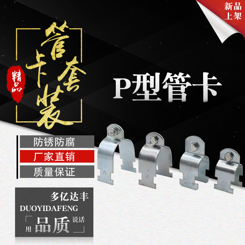 铁镀锌P型管卡c型钢管卡/光伏支架管夹U型管卡/绝缘防震型管卡