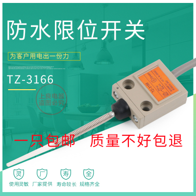 TZ-3166  行程开关 限位开关 带1米线 高品质TZ3166