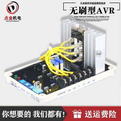 EA05AF无刷三相380V交流柴油发电机电压调节器励磁稳压板调压板