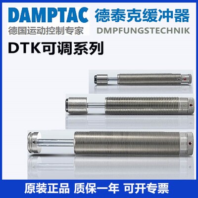 德泰克DAMPTAC缓冲器DTK1007 1210 1412 1612 2016 2525 272540-B
