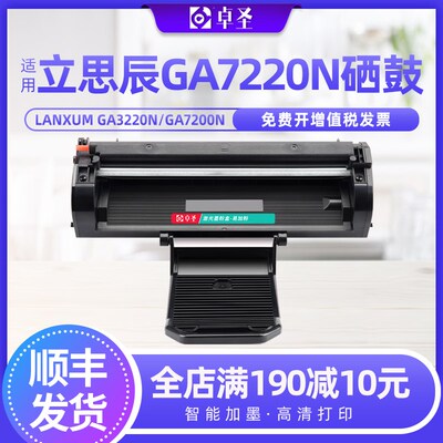 适用立思辰GA7220n硒鼓立思辰GA3220n墨盒立思辰GA7220n  GA3220n