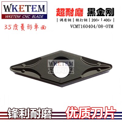 黑金刚数控刀片菱形35度尖刀VCMT160404 08 OTM OC2125调质锻打钢