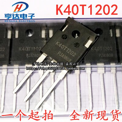全新 K40T1202 电焊机IGBT单管 K40T1202 40G120HD 40T120FDS