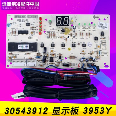 适用格力 2P 风秀柜机控制板 30543912显示板3953Y GR39-1 线路板