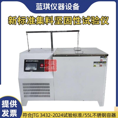 3432-2024(T0314)新标准粗集料坚固性测定仪XJG-3坚固性试验装置