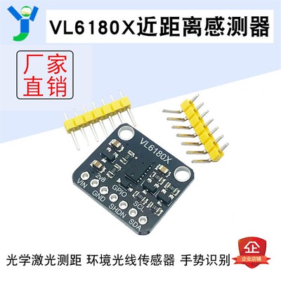 VL6180X 近距离感测器光学激光测距 环境光线传感器模块 手势识别