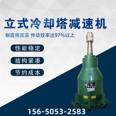 TDJ132 TDQ160 LFJ180冷却塔减速机  TDJ132-4KW-165冷却塔减速器