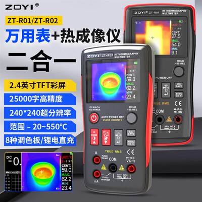 众仪ZT-R01/R02高精度热成像万用表地暖工业电力维修红外线测温仪