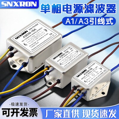 emi交流单级电源滤波器A1AW A3BW-6A10A双级净化引线16A电磁兼容